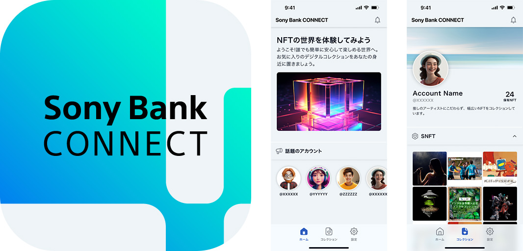「Sony Bank CONNECT™」事前登録キャンペーン実施のお知らせ｜プレスリリース｜ディスクロージャー｜企業情報｜ソニー銀行（ネット銀行）
