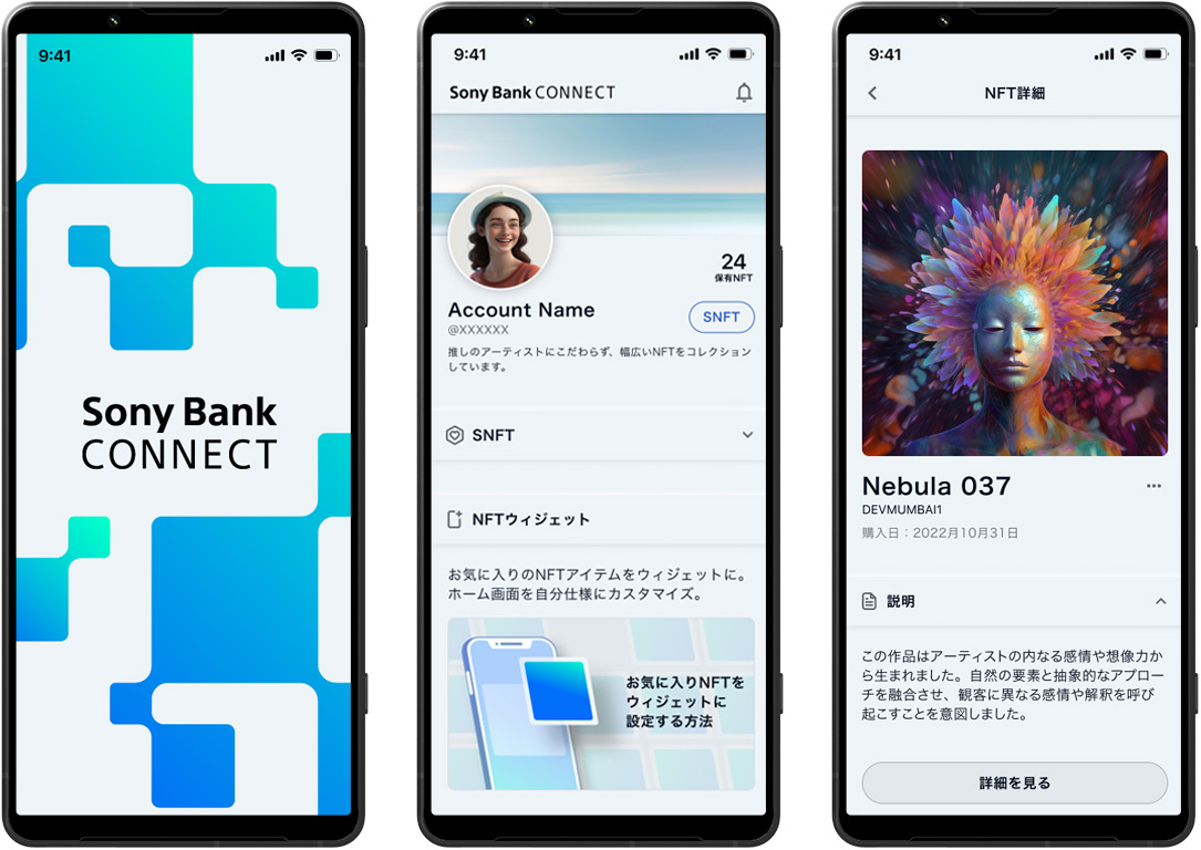 「Sony Bank CONNECT™」アプリリリースのお知らせ｜プレスリリース｜ディスクロージャー｜企業情報｜ソニー銀行（ネット銀行）