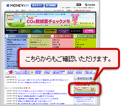 「MONEYKit-PostPet CO2削減量チェックメモ」配布開始のお知らせ｜ソニー銀行からのお知らせ｜ソニー銀行（ネット銀行）